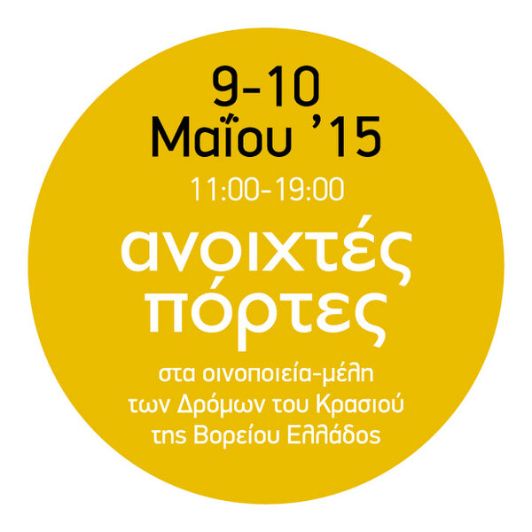 9 & 10 Μαΐου 2015 Ανοιχτές Πόρτες, η εορταστική εκδήλωση των ...